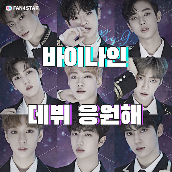 "Let's make a debut." BY9, launch a big ad project with fan aspirations.